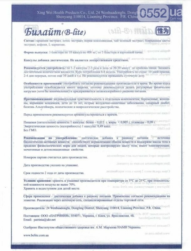 Билайт 30 капсул для похудения Оригинал - Оголошення на 0552.ua